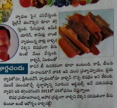 AYURVEDAM - ఆయుర్వేదం: DALCHINA CHEKKA OUSHADHAME