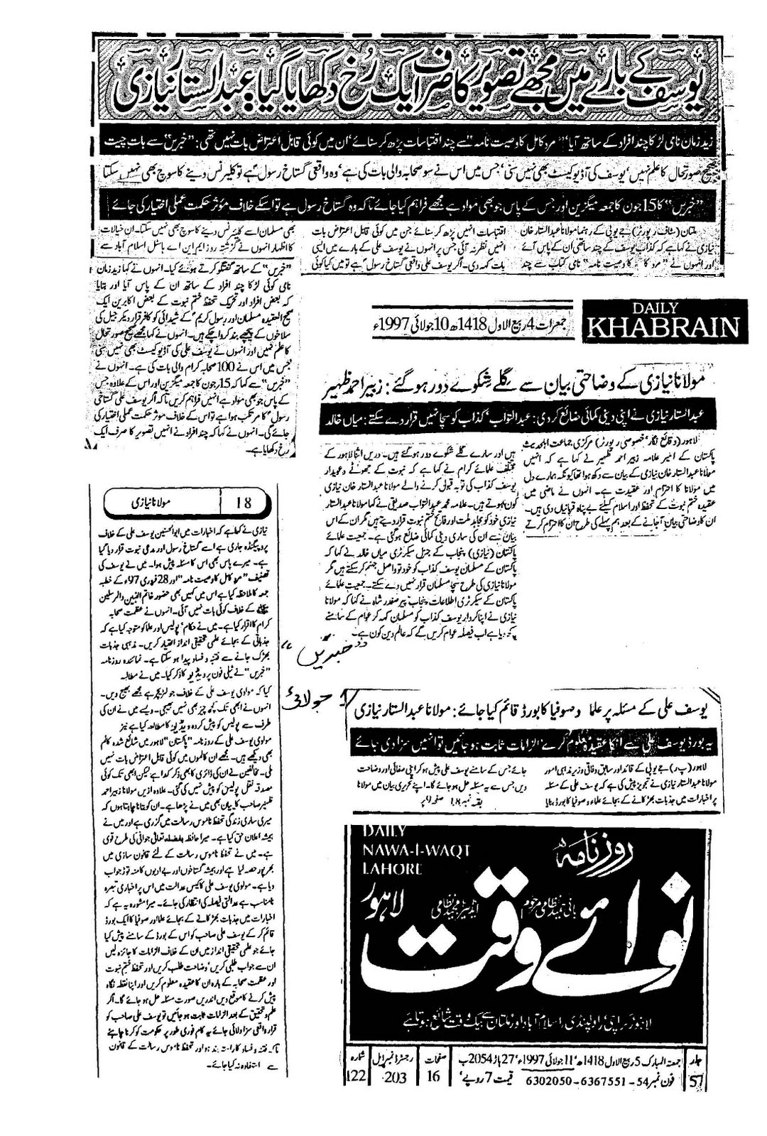 Zaid Hamid: news story of yousaf kazaab-12