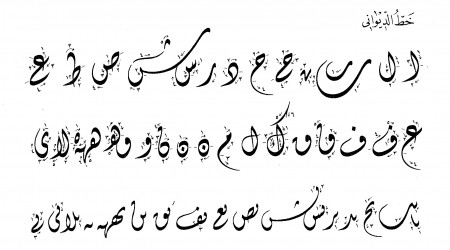 Kaligrafi Khat Diwani - Gambar Kaligrafi Arab Islami