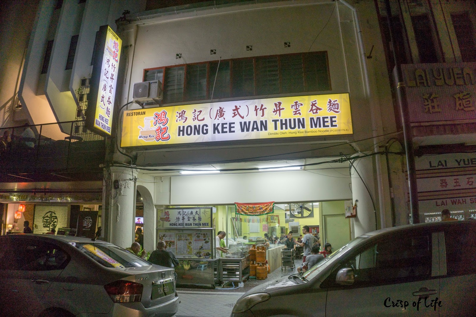 Hong Kee Bamboo Noodle 鴻記（廣式）竹昇雲吞面 @ Campbell Street, Penang - Crisp of ...