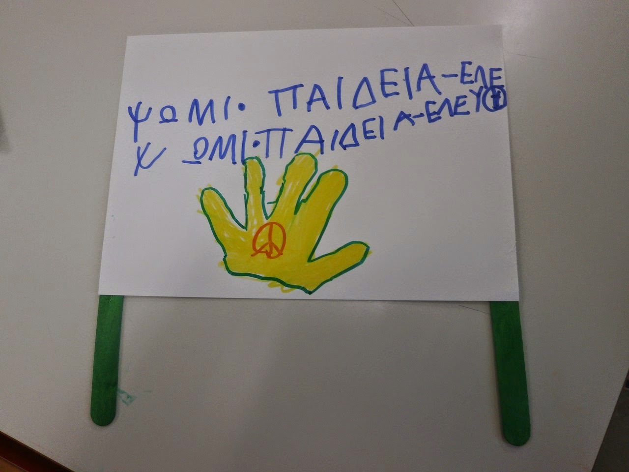 1ο Νηπιαγωγείο Αγ. Μαρίνας Τσαλικάκι: "Ο Νοέμβρης φέρνει κρύο φέρνει ...