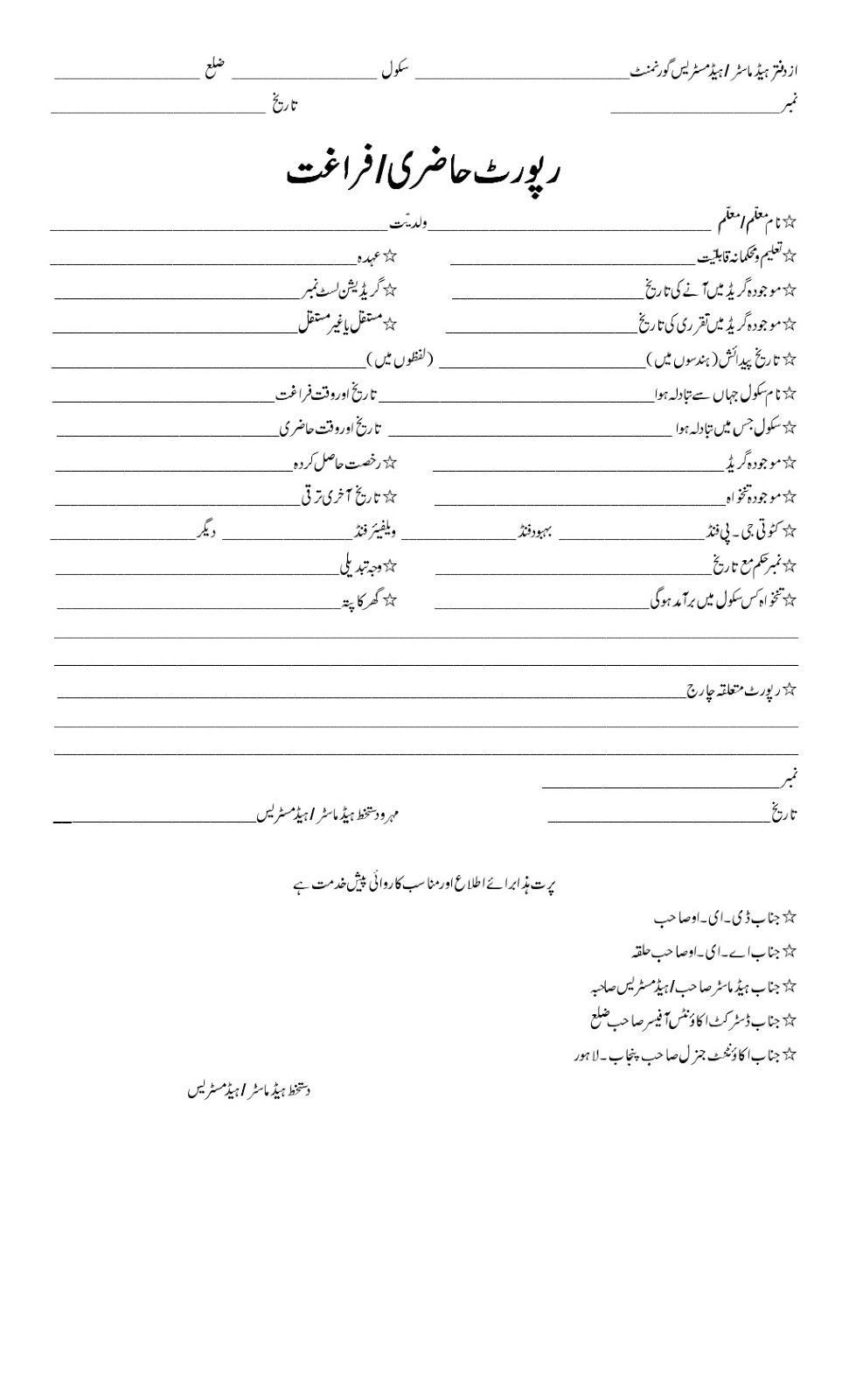 Learning Walkthrough: Joining / Releaving Report in Urdu