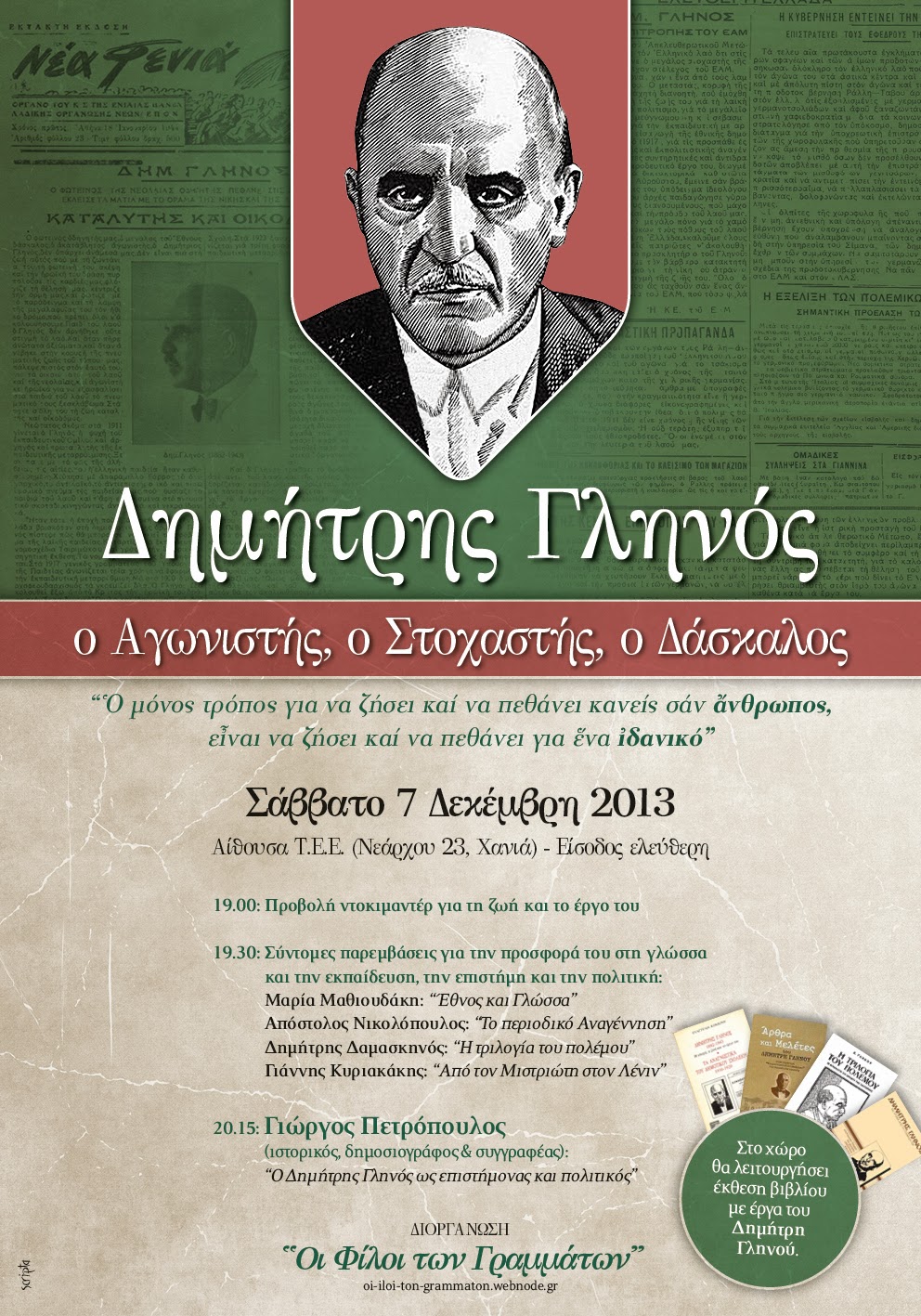 Δημήτρης Γληνός: ο Αγωνιστής, ο Στοχαστής, ο Δάσκαλος | ΒΑΘΥ ΚΟΚΚΙΝΟ