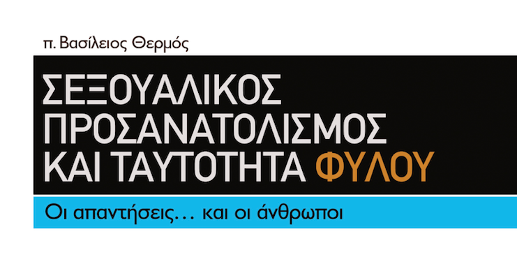 ΑΓΩΝΑΣ ΑΓΩΝΙΖΟΜΕΝΩΝ ΟΡΘΟΔΟΞΩΝ ΧΡΙΣΤΙΑΝΩΝ: Προπαγανδίζει τήν ...