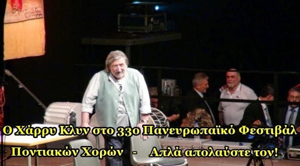 "GrevenaLive 24" - Vatolakkiotis: χαρυ κλυν