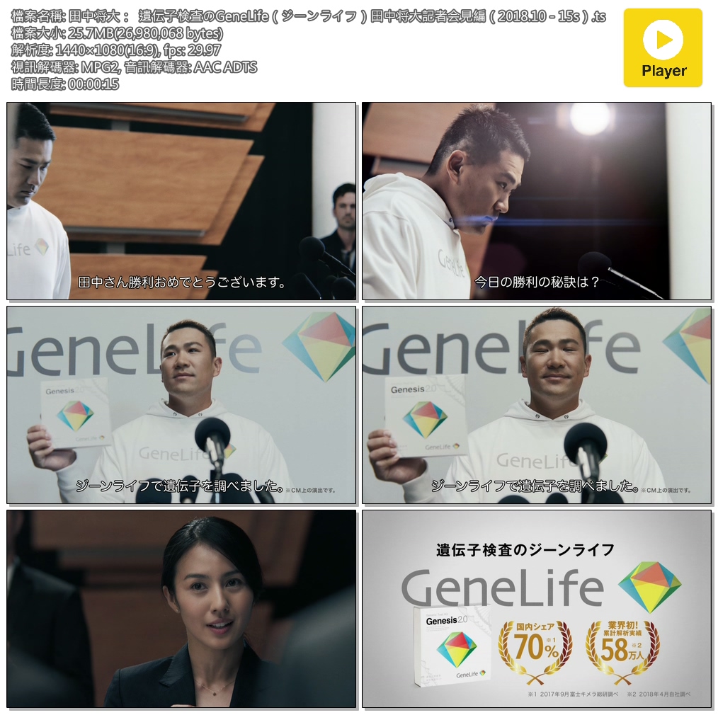 田中将大： 遺伝子検査のGeneLife（ジーンライフ）田中将大記者会見編（2018.10－15s）