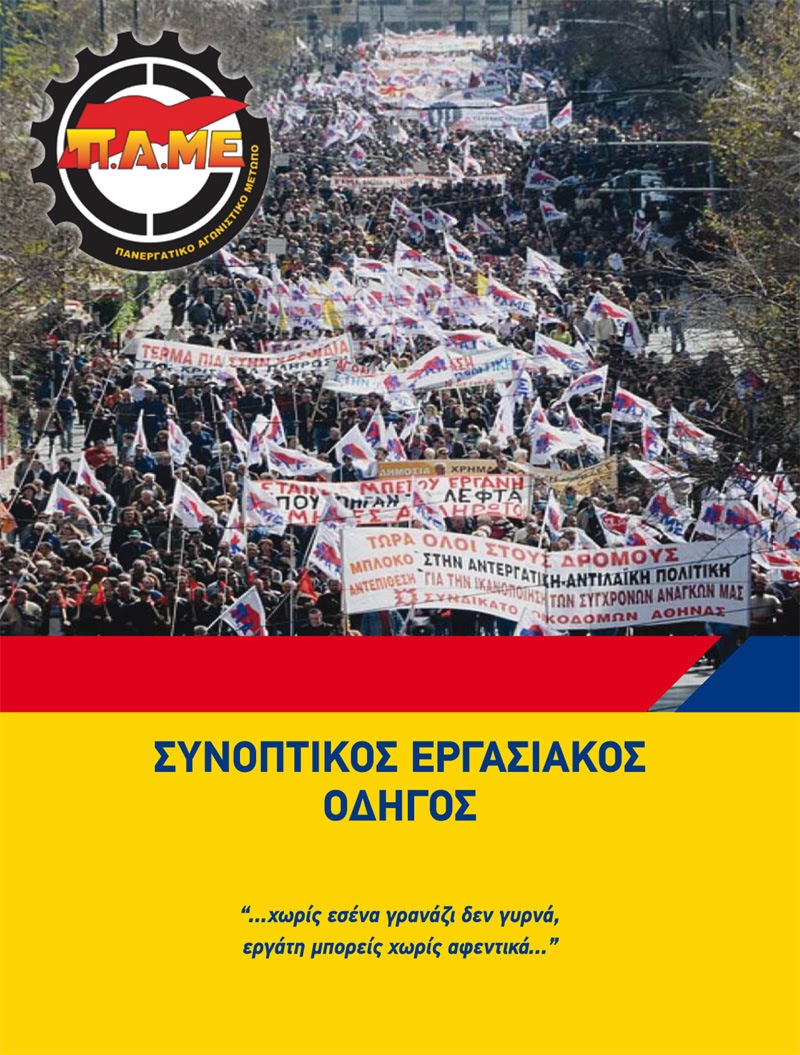 Συνδικάτο Τύπου και Χάρτου: Εργασιακός Οδηγός