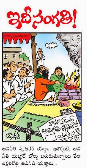 Collection of Eenadu Sridhar Cartoons-Telugu Cartoonist Sridhar-Eenaadu ...