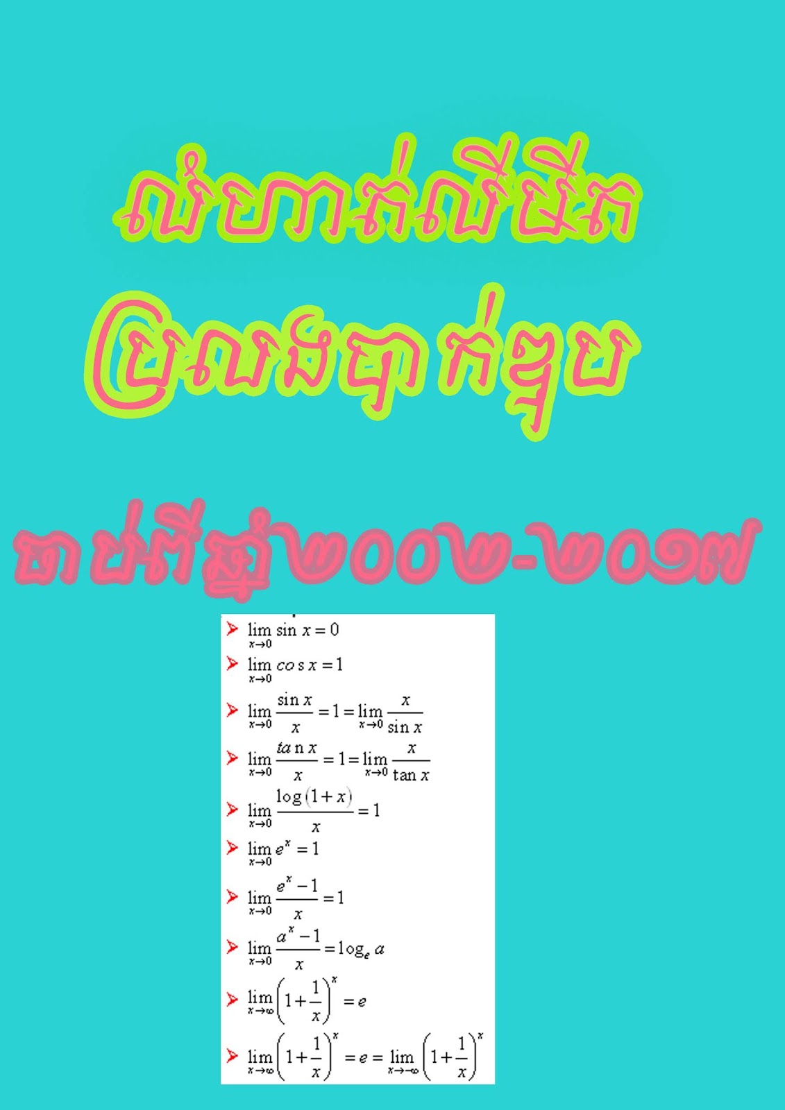 លំហាត់លីមីតប្រលងបាក់ឌុបចាប់ពីឆ្នាំ2002-2017 ~ Khmer Mathematics