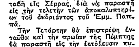 ΒΑΣΙΛΕΙΑ - ΕΘΝΑΡΧΙΑ : ΒΑΣΙΛΙΚΗ ΠΕΡΙΟΔΕΙΑ ΣΤΗΝ ΒΟΡΕΙΟ ΕΛΛΑΔΑ