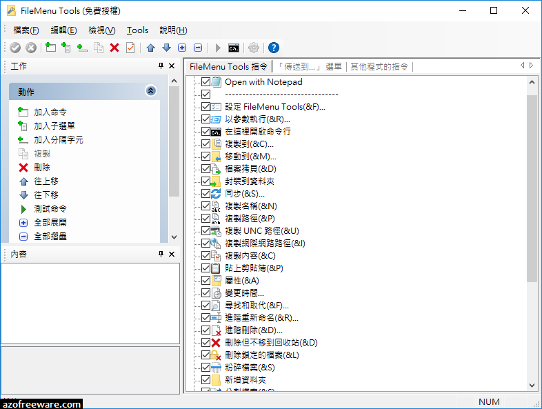 FileMenu Tools Portable 8.4.2.1 免安裝中文版 - 新增可以自訂的滑鼠右鍵選單 - 阿榮福利味 - 免費軟體下載