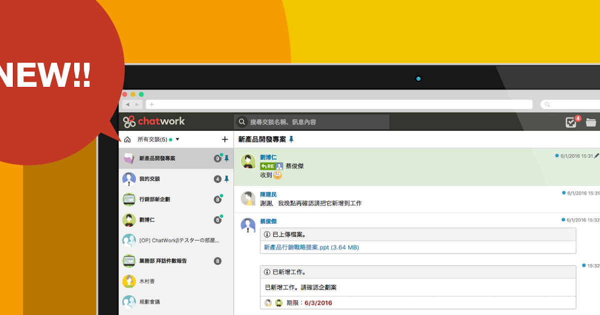交談一覽的全新UI在β版中登場了 | Chatwork 官方部落格