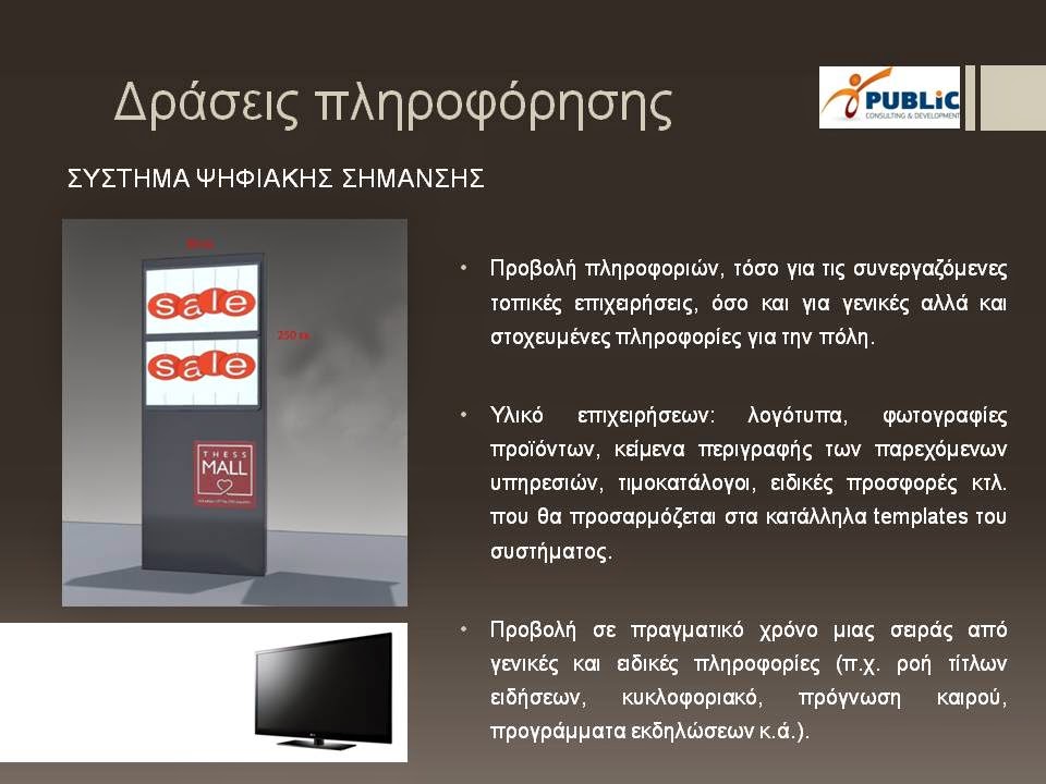 “THESS MALL” Η ΚΑΡΔΙΑ ΧΤΥΠΑ ΣΤΟ ΚΕΝΤΡΟ - ΩΡΑΙΟΚΑΣΤΡΟ