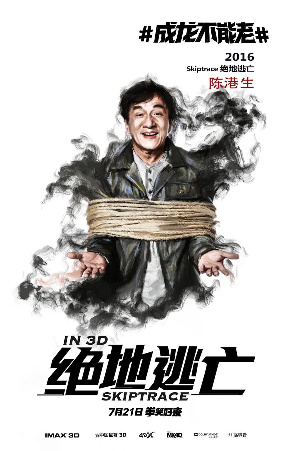 SuperChan's Jackie Chan Blog: Skiptrace: Latest Posters