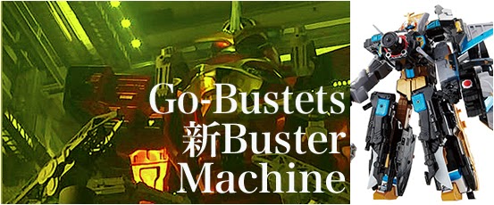 五字頭耗子的玩具觀察: 特命戰隊新Buster Machine