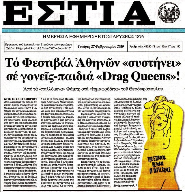 ΤΟ ΑΠΕΝΑΝΤΙ ΠΕΖΟΔΡΟΜΙΟ: ΤΟ ΦΕΣΤΙΒΑΛ ΑΘΗΝΩΝ ΜΕ... "ΠΡΟΓΡΑΜΜΑ SOROS" - 1