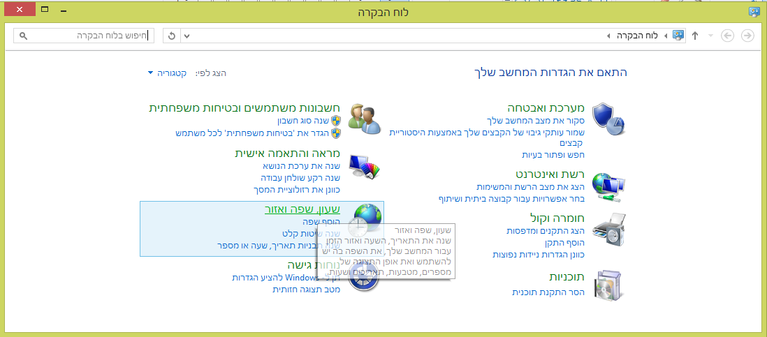 Jviaches Blog: Windows 8 Hebrew to English