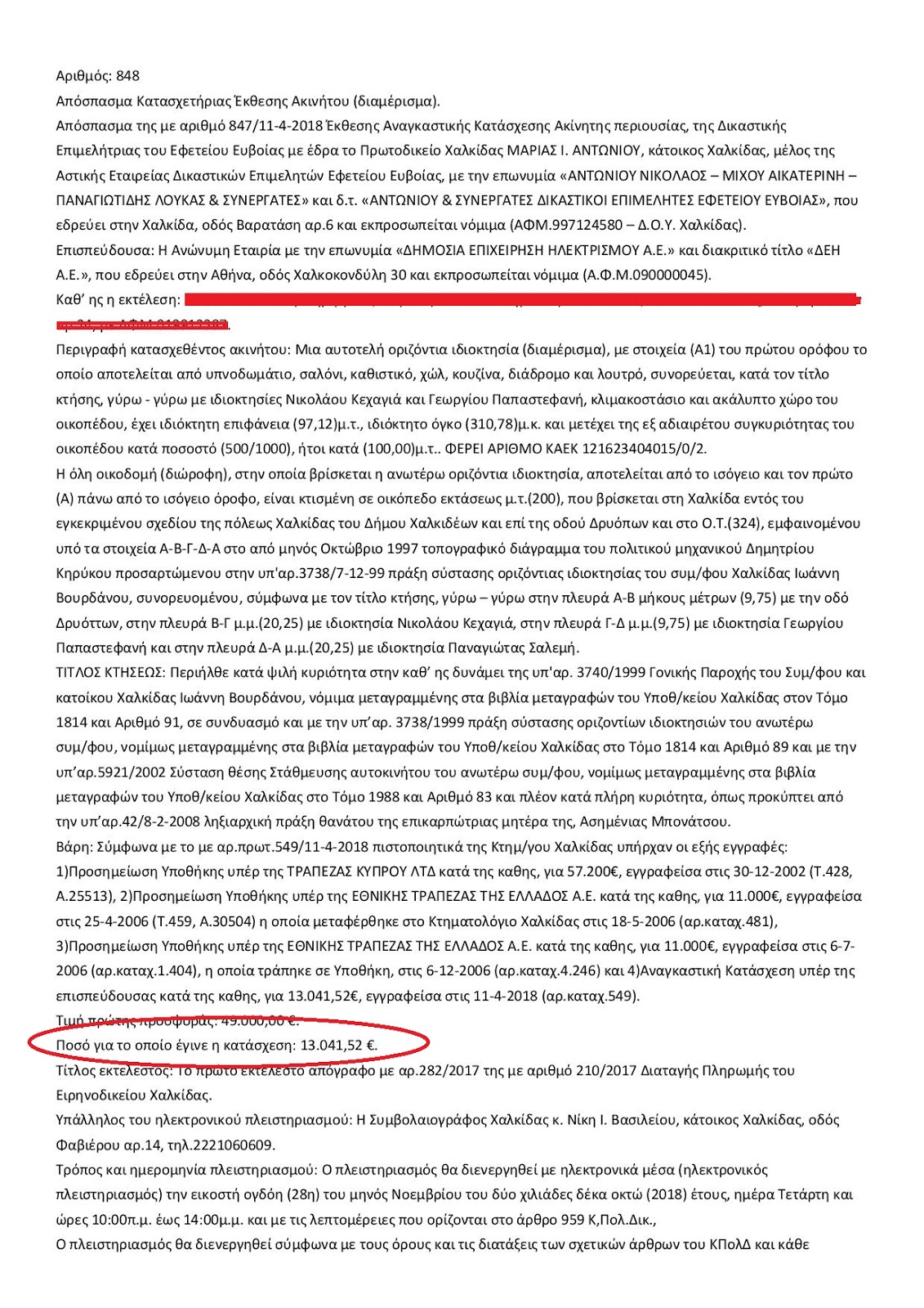 ΑΠΟΚΑΛΥΨΗ ΣΟΚ..Η ΔΕΗ ΕΒΓΑΛΕ ΣΕ ΠΛΕΙΣΤΗΡΙΑΣΜΟ ΓΙΑ ΟΦΕΙΛΕΣ ΠΡΩΤΗ ΚΑΤΟΙΚΙΑ ...