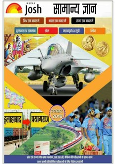 Jagran josh general knowledge November 2018 PDF in Hindi - Government ...