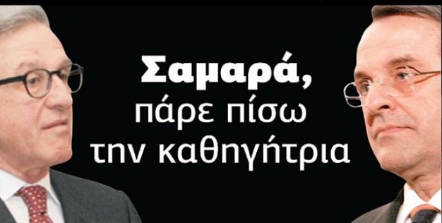 ΤΑ ΝΕΑ ΤΟΥ ΚΟΛΛΕΓΙΟΥ ΑΘΗΝΩΝ - ΚΟΛΛΕΓΙΟΥ ΨΥΧΙΚΟΥ: «Η διοίκηση Σαμαρά ...