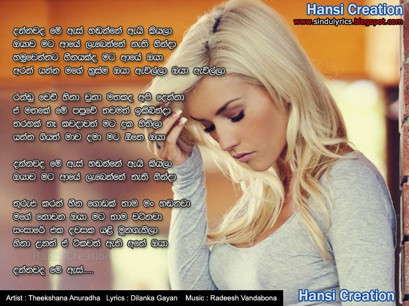 Sinhala Songs Lyrics Theekshana Anuradha Songs Lyrics