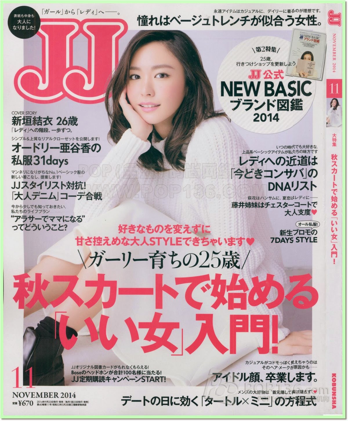 Li8htnin8's Japanese Magazine Stash: JJ Magazine 2014