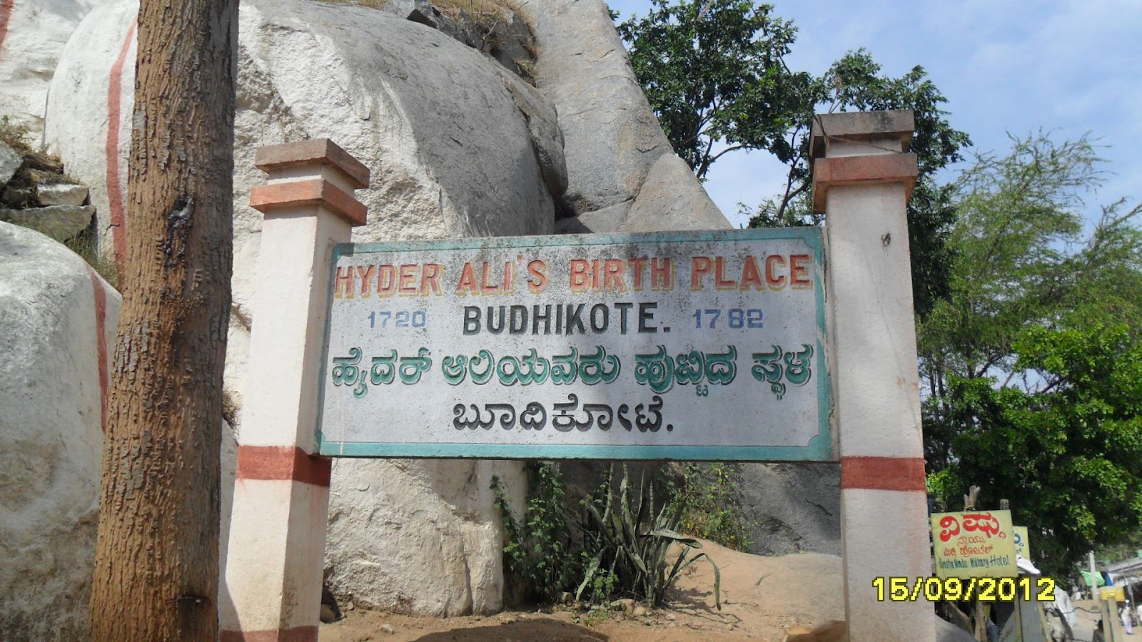 Tipu Sultan Fateh Ali Khan: Budikote - The birth place of Hyder Ali Khan
