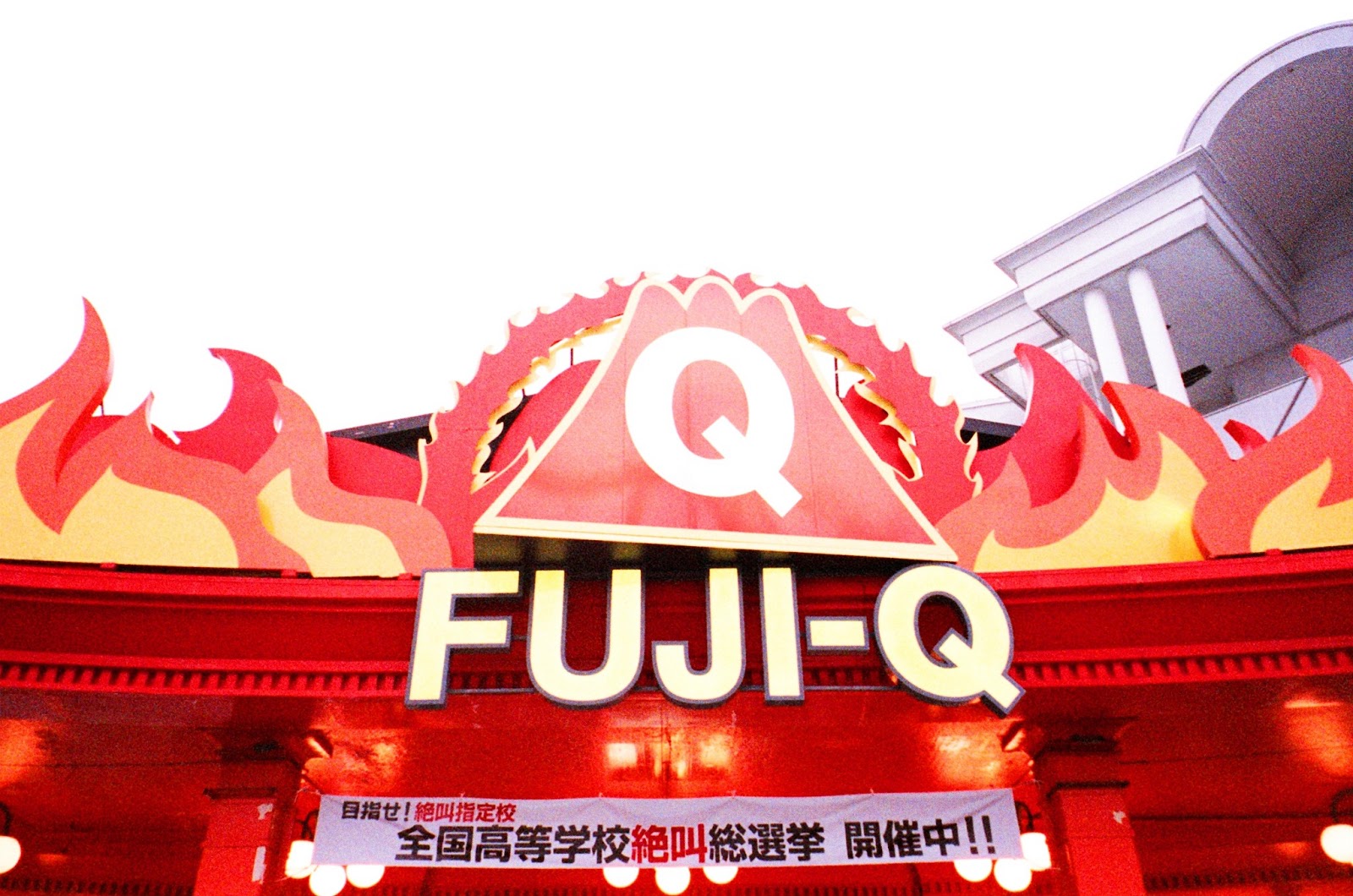 Fuji-Q Highland! |my haru