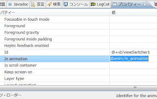 Androidアプリ開発に挑戦: ViewSwicherにアニメーション設定
