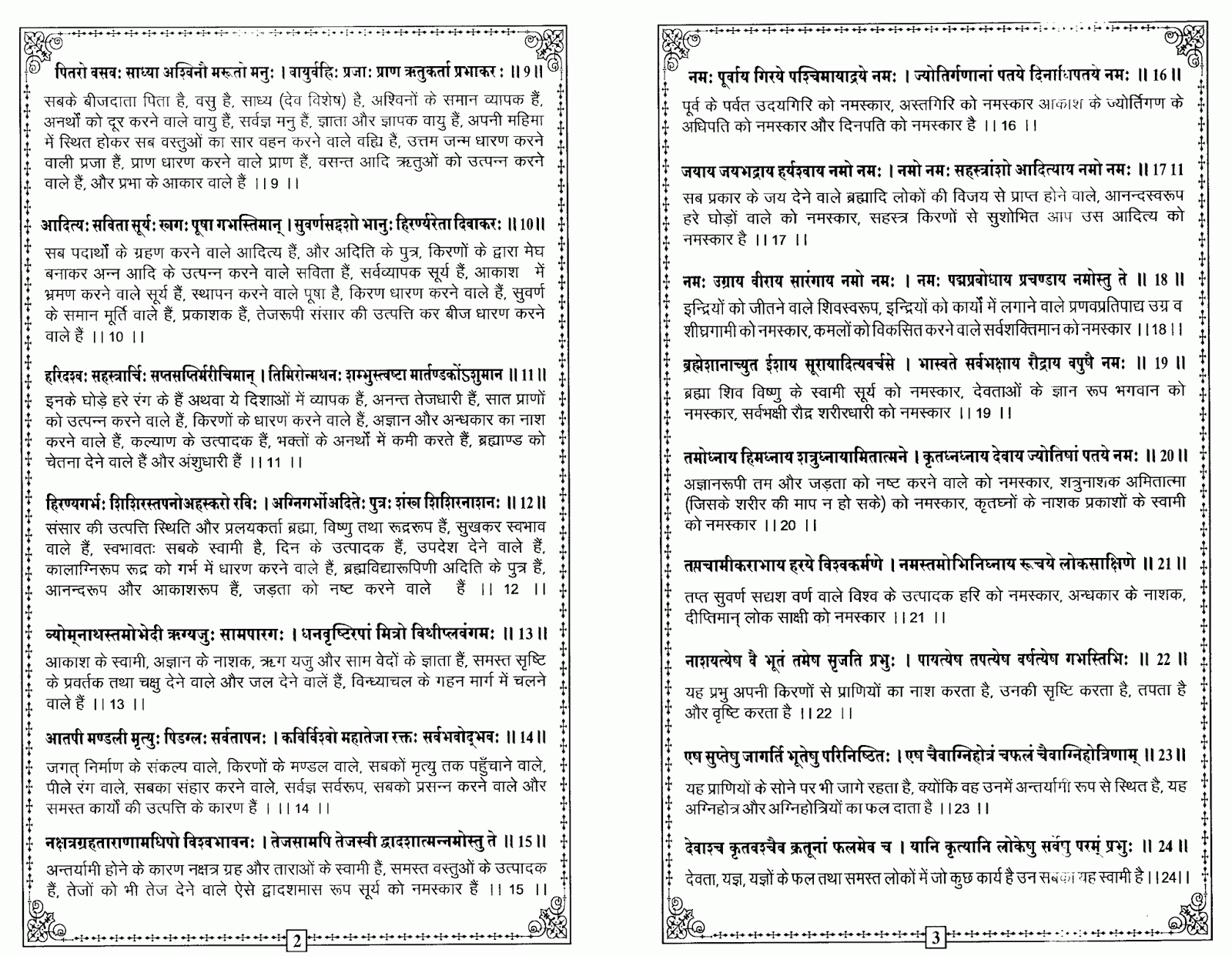 Aditya Hridaya Stotra En Hindi Pdf - jaroom