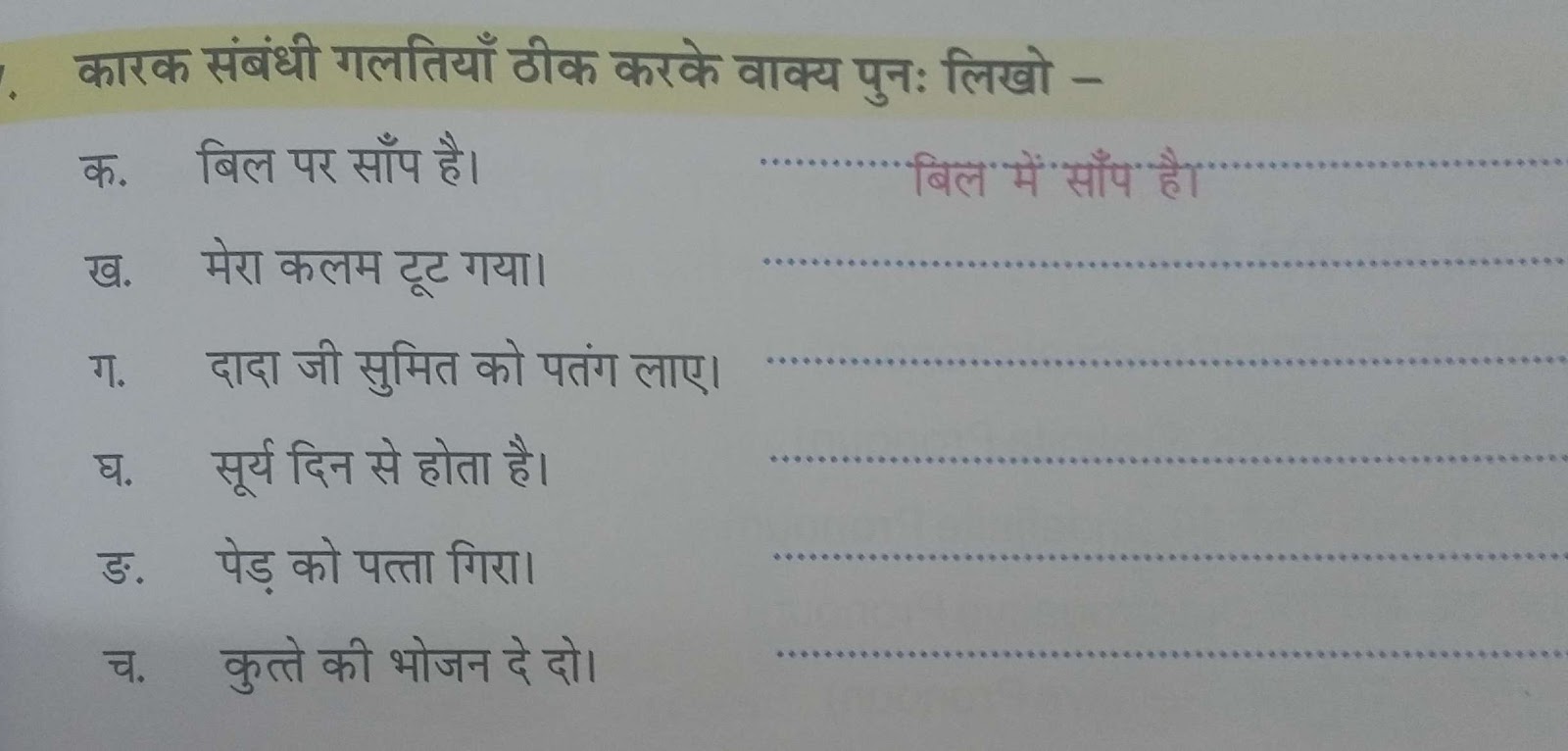 Hindi Grammar Work Sheet Collection for Classes 5,6, 7 & 8: Cases or ...