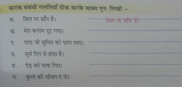 Hindi Grammar Work Sheet Collection for Classes 5,6, 7 & 8: Cases or ...
