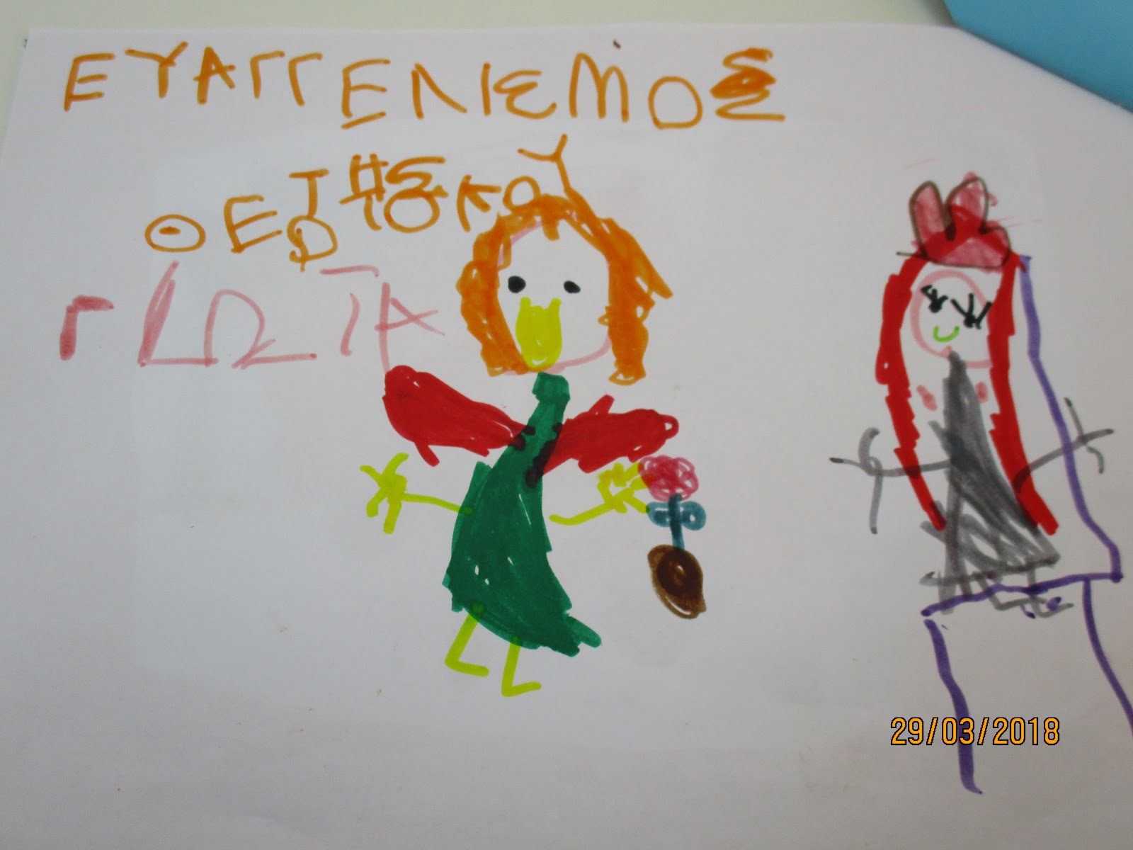 2o Νηπιαγωγείο Ν. Ηρακλείου: ΖΩΓΡΑΦΙΕΣ ΤΩΝ ΠΑΙΔΙΩΝ ΓΙΑ ΤΗΝ 25η ΜΑΡΤΙΟΥ