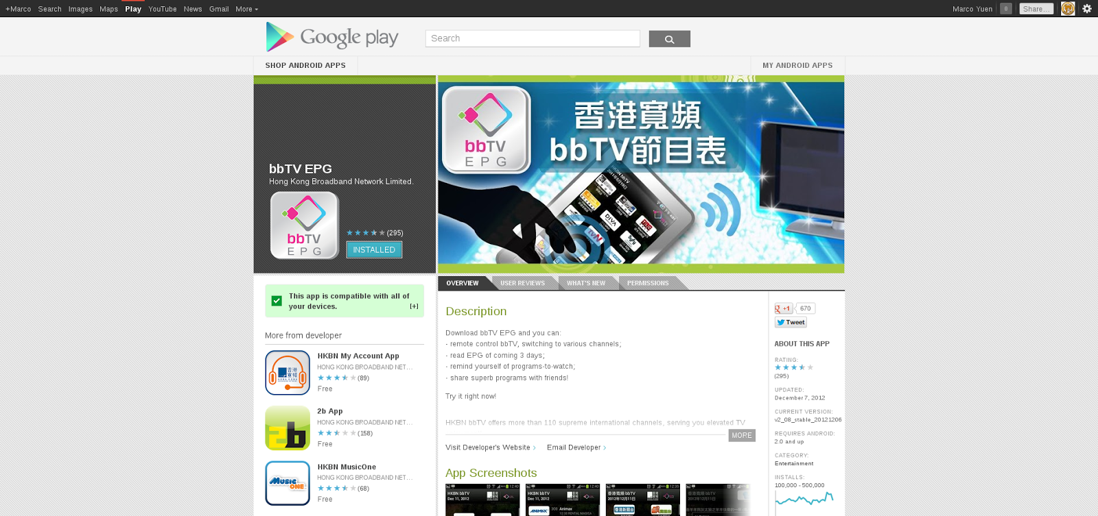 詭辯老輸執書日記簿: 使用手機App當遙控器 --- bbTV EPG