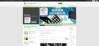詭辯老輸執書日記簿: 使用手機App當遙控器 --- bbTV EPG