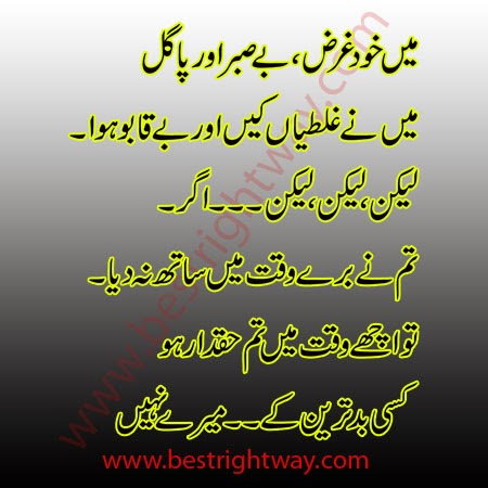 Khudgarz, Bay-Sabar ( Urdu SMS) خود گرز بے صبر - Best Right Way