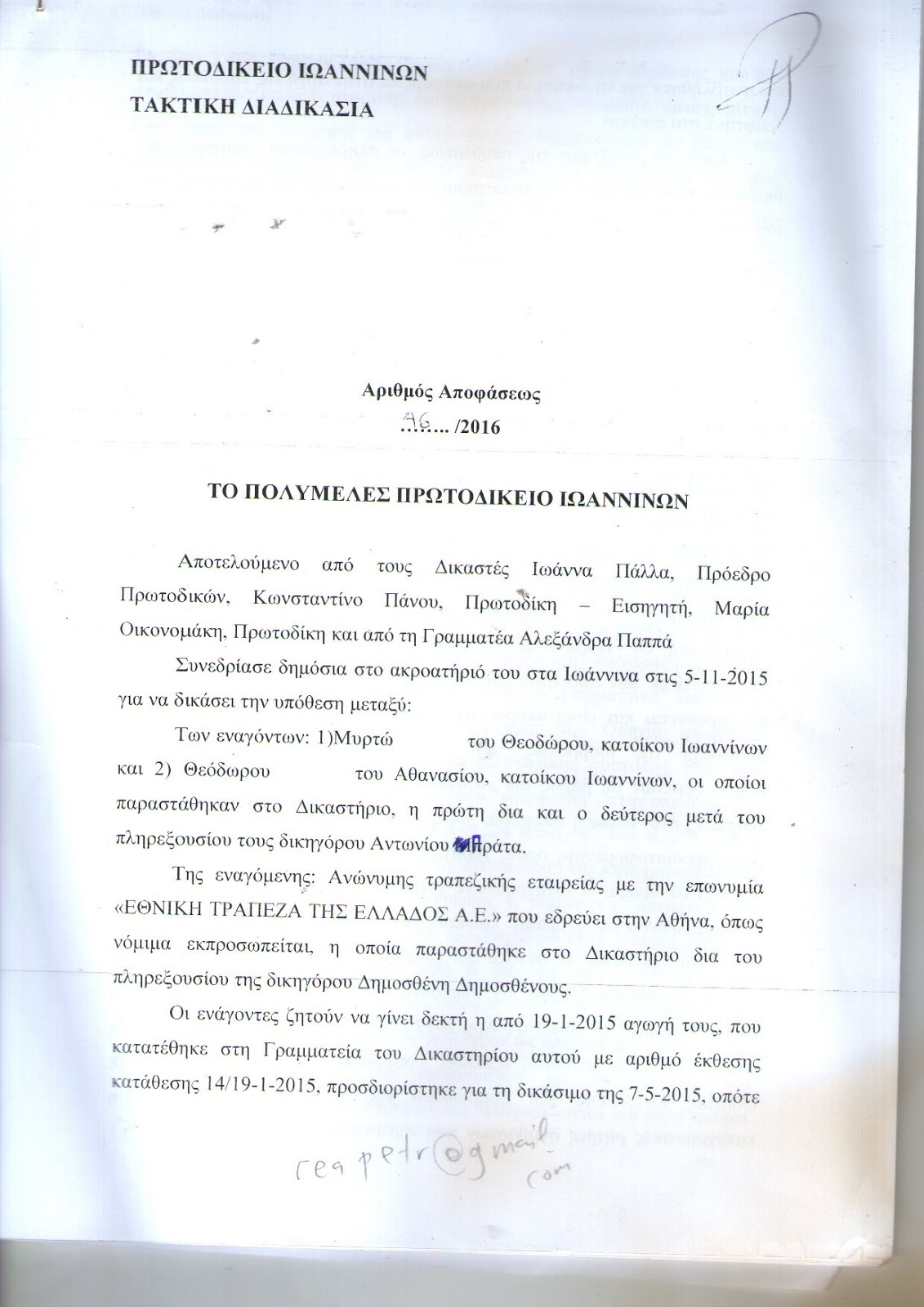 Διαδικτυακός Δικηγόρος: ΝΕΑ ΑΠΟΦΑΣΗ ΚΑΤΑ ΤΗΣ ΕΘΝΙΚΗΣ ΤΡΑΠΕΖΑΣ ΓΙΑ ΤΑ ...