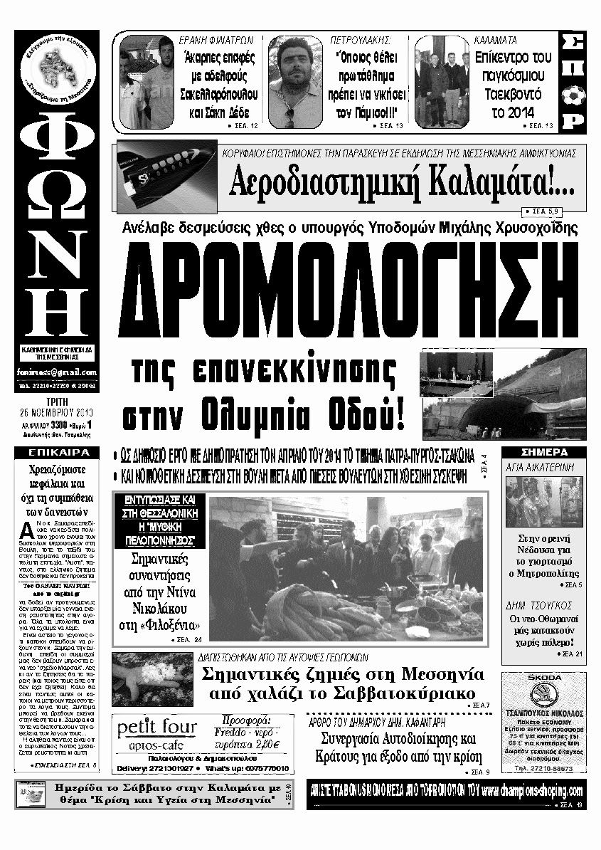 TRIFYLIANEWS - ΤΑ ΝΕΑ ΤΗΣ ΤΡΙΦΥΛΙΑΣ: ΤΑ ΠΡΩΤΟΣΕΛΙΔΑ ΤΩΝ ΕΦΗΜΕΡΙΔΩΝ ΤΗΣ ...