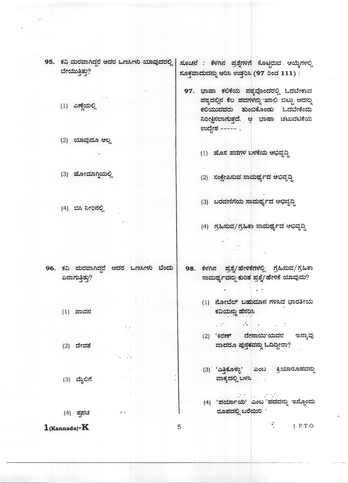 TET KANNADA QUESTION PAPER tet-kannada-question-paper