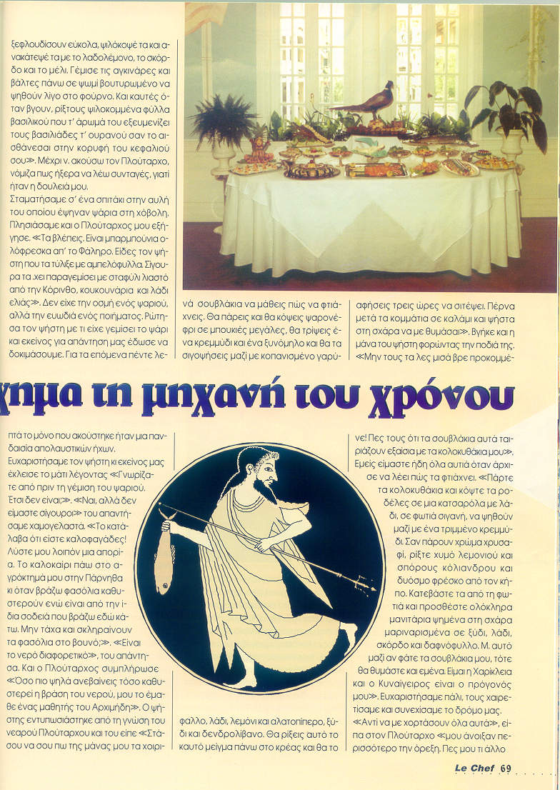 ΓΙΩΡΓΟΣ ΚΛΕΙΔΑΡΑΣ "ΔΙΑΤΡΟΦΙΚΟΣ ΚΩΔΙΚΑΣ": ΙΣΤΟΡΙΕΣ ΓΑΣΤΡΟΝΟΜΙΑΣ ΜΕ ΟΧΗΜΑ ...