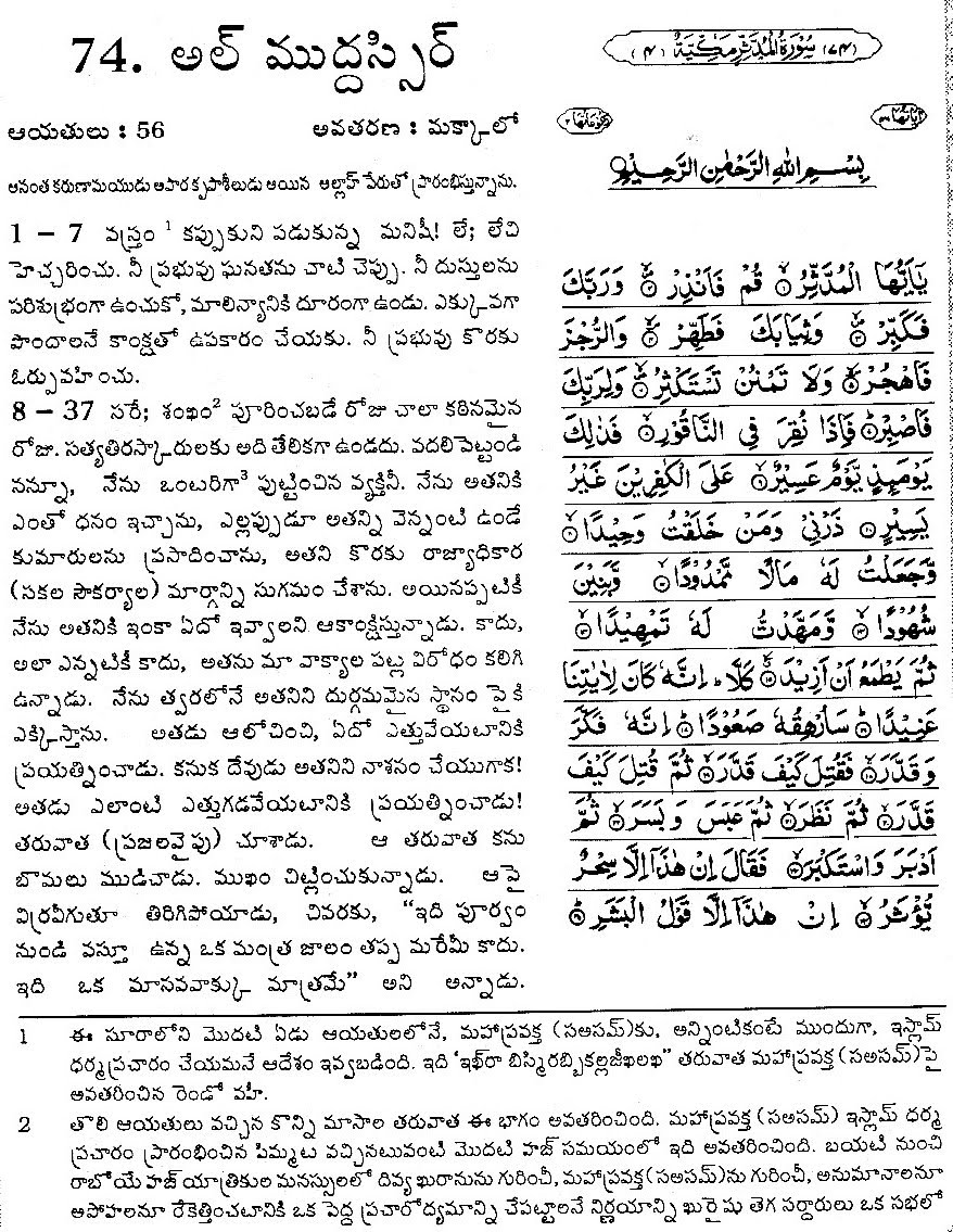 Holy Quran: Al Mudassir