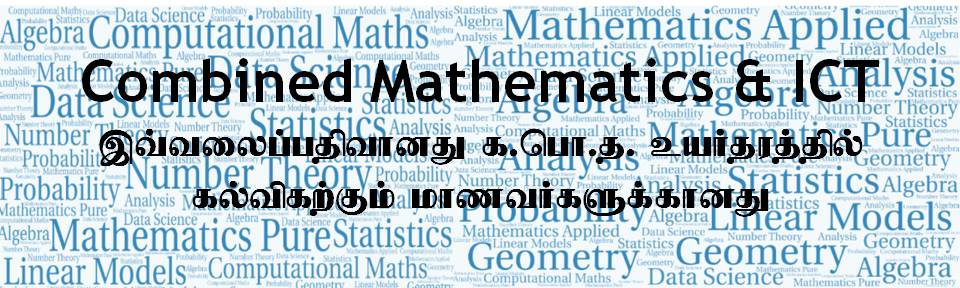 Combined Mathematics & ICT: Basic Mathematics Quiz
