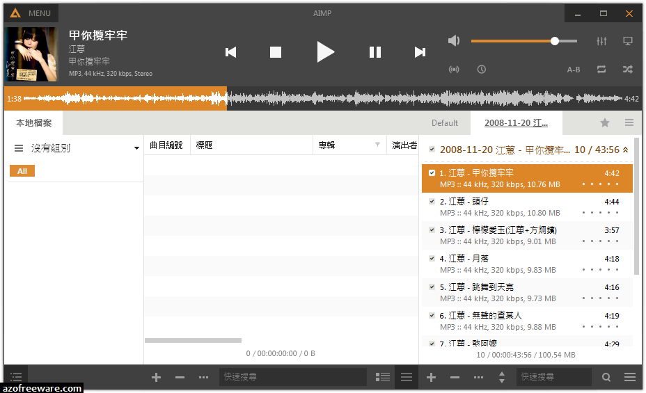 AIMP 5.30.2541 免安裝中文版 - 支援Unicode的MP3播放軟體 - 阿榮福利味 - 免費軟體下載