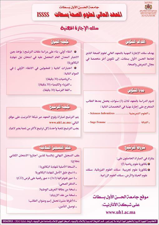 Inscription ISSS 2017-2018 ~ inscription Concours Maroc : conditions d ...