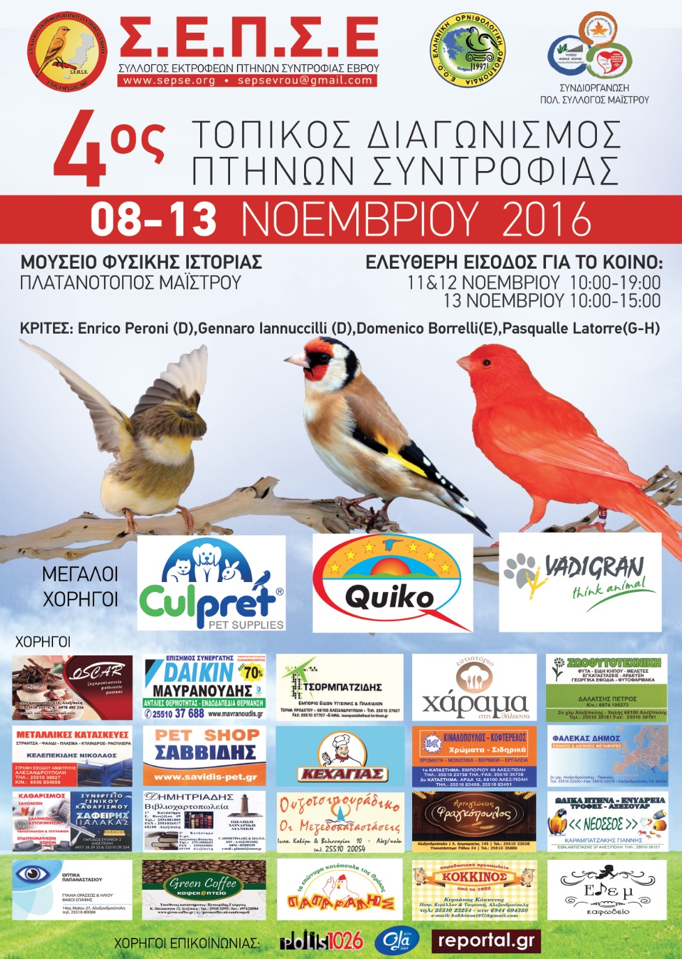 Σ.Ε.Π.Σ.Ε.: Οκτωβρίου 2016