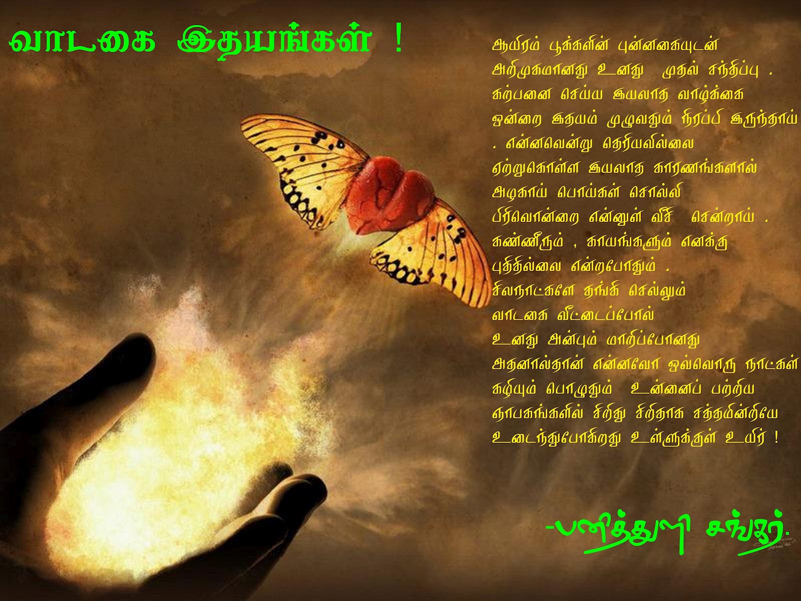 வாடகை இதயங்கள் - Panithuli shankar kavithai book !: Panithulishankar ...