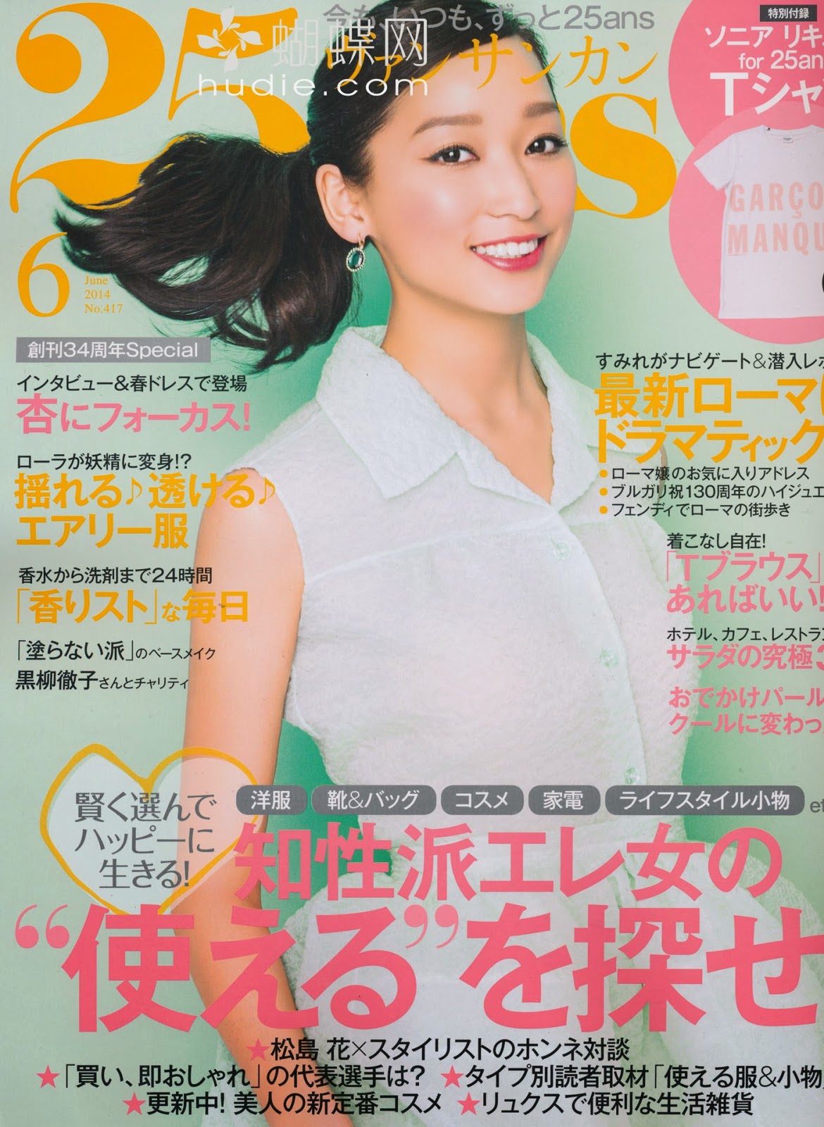 Li8htnin8's Japanese Magazine Stash: 25ans Magazine 2014
