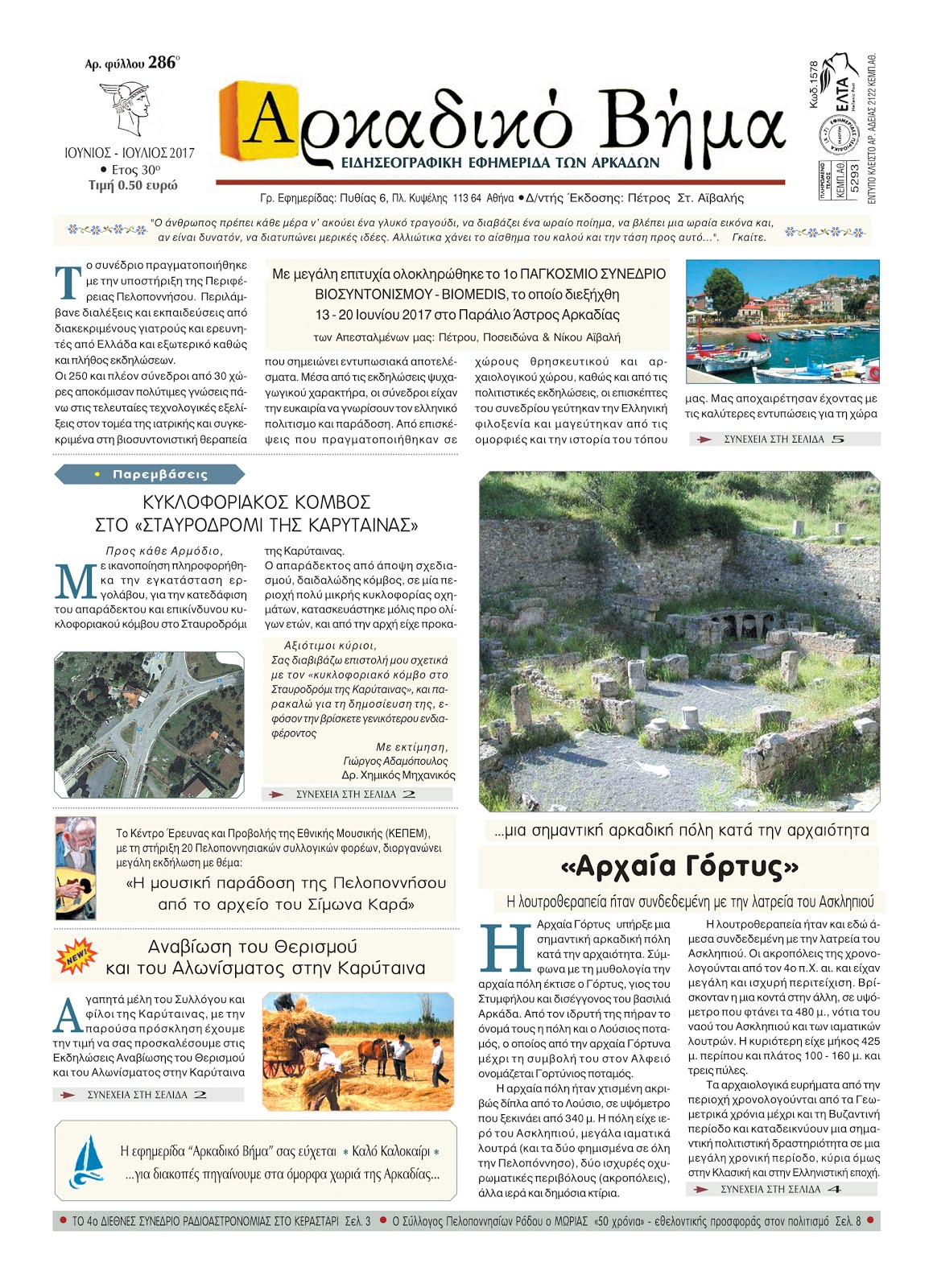 ΑΡΚΑΔΙΚΑ ΠΡΟΪΟΝΤΑ on-line