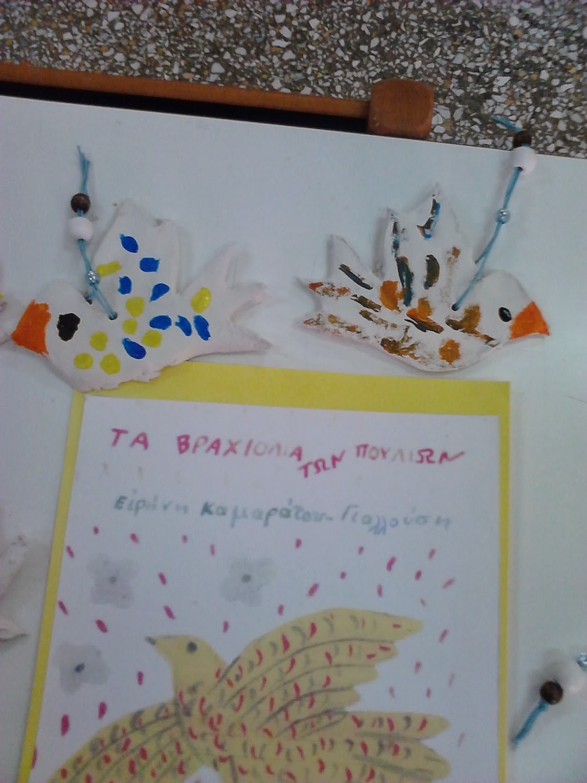 KATERINA'S MAGIC BOX - ΤΟ ΜΑΓΙΚΟ ΚΟΥΤΙ ΤΗΣ ΚΑΤΕΡΙΝΑΣ: ΤΑ ΒΡΑΧΙΟΛΙΑ ΤΩΝ ...