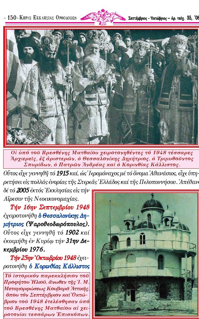 xristianorthodoxipisti.blogspot.gr: ΕΝΑΣ ΑΣΚΗΤΗΣ ΕΠΙΣΚΟΠΟΣ , Ο ΝΕΟΣ ...